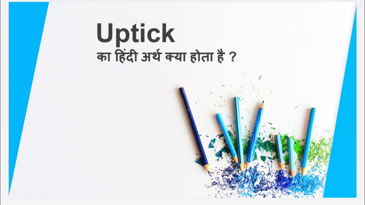 Uptick meaning in hindi with example | Uptick का हिंदी अर्थ क्या होता ...