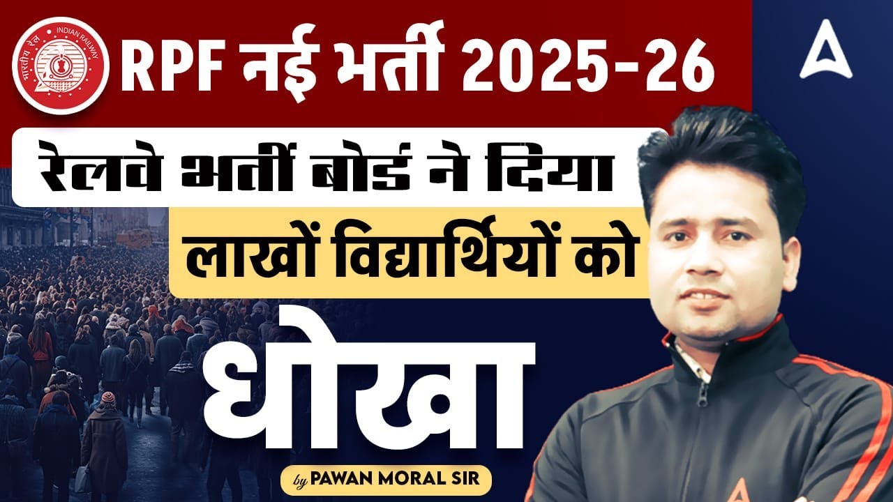 RPF New Vacancy 2025 | RPF Eligibility Criteria, Exam Pattern | RPF SI ...