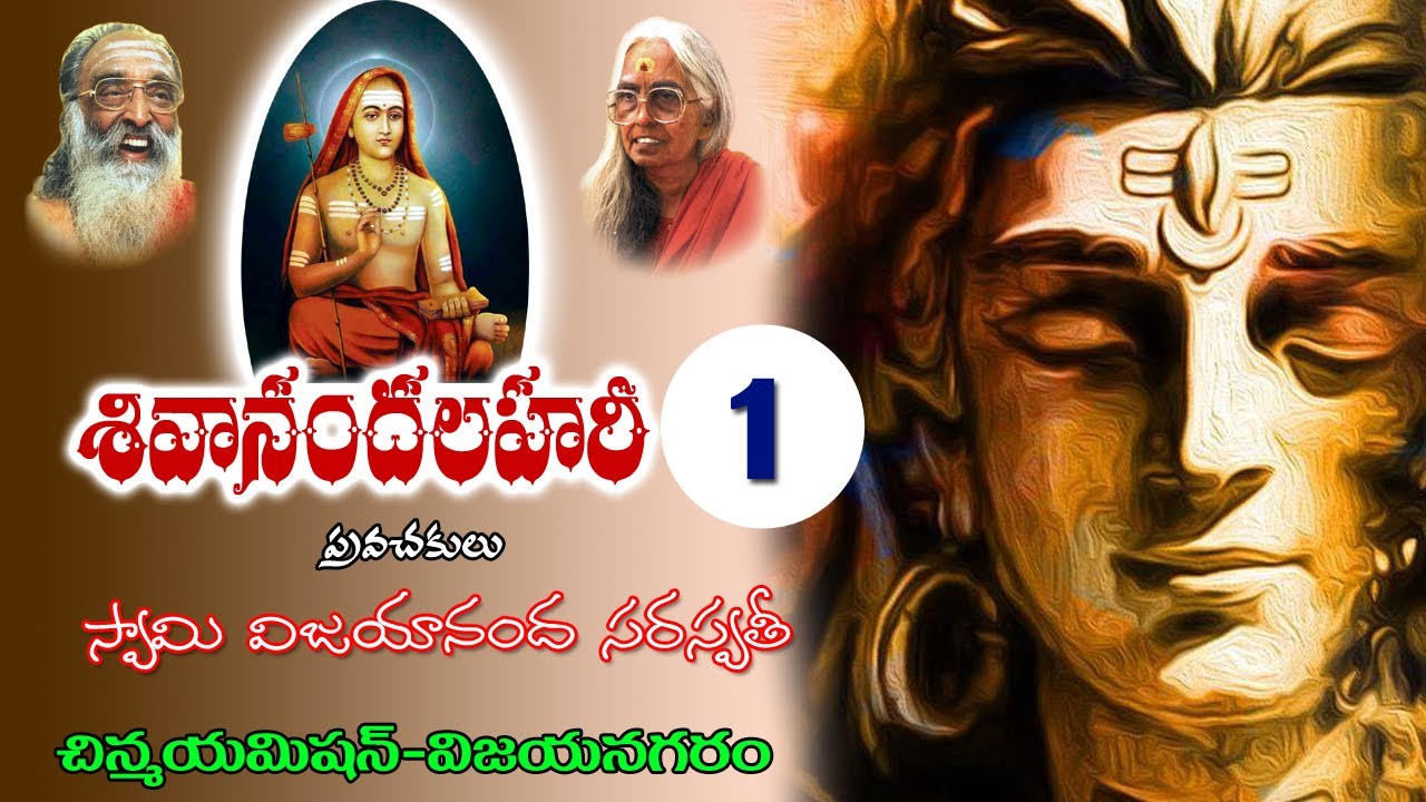 Sivananda Lahari by Swami Vijayananda Saraswathi Talk 1 - YouTube