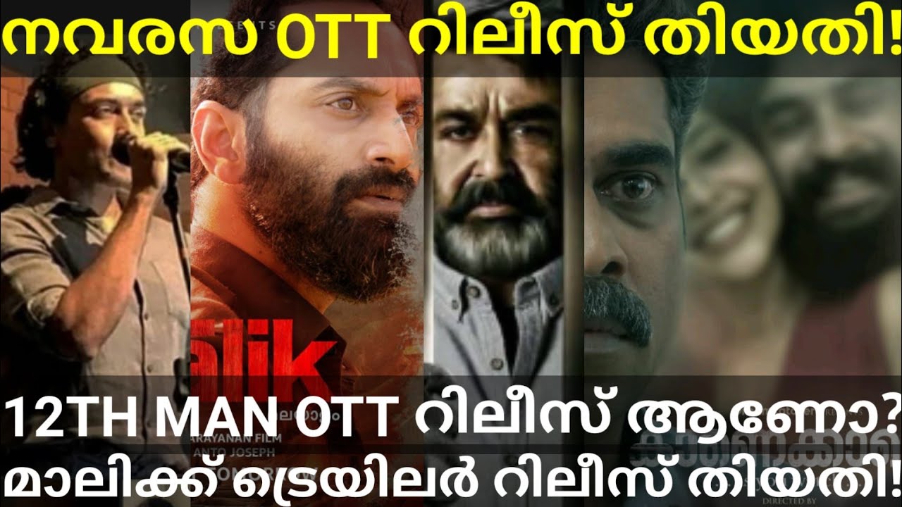 12Th Man Mohanlal Movie OTT Release? |Malik Official Trailer Release ...