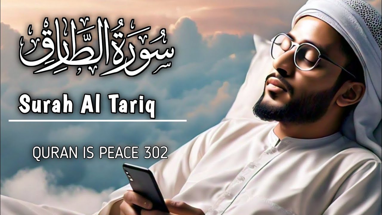 Recitation Of Surah Al Tariq || Most Beautiful Voice Surah Al Tariq ...