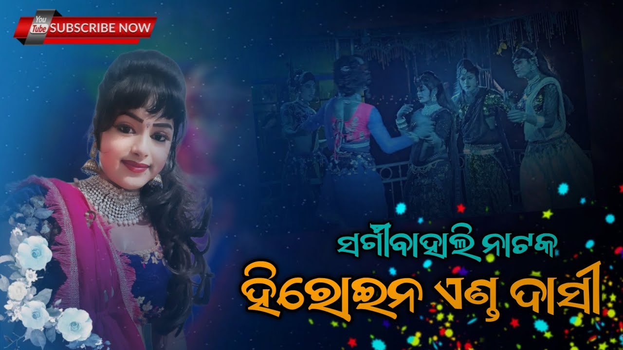 Sargibahali Natak Ledish Heroine New Natak Video Sargibahali Heroine ...