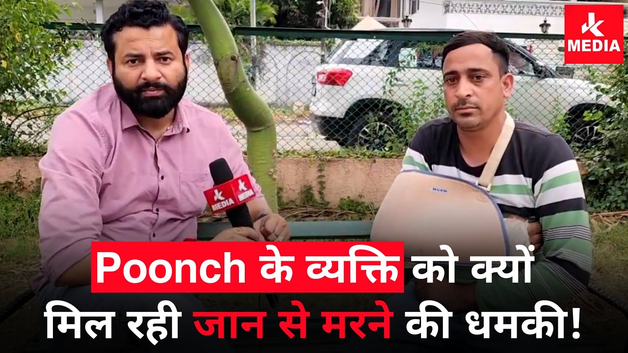 Poonchi को आई जान से मा_रने की Thre_at, Police भी नहीं kar रही मदद ...