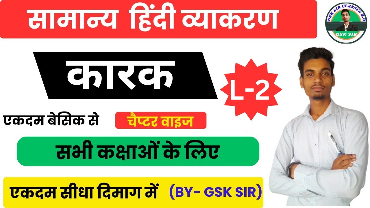 कारक हिन्दी व्याकरण || karak hindi grammar || hindi karak trick ...