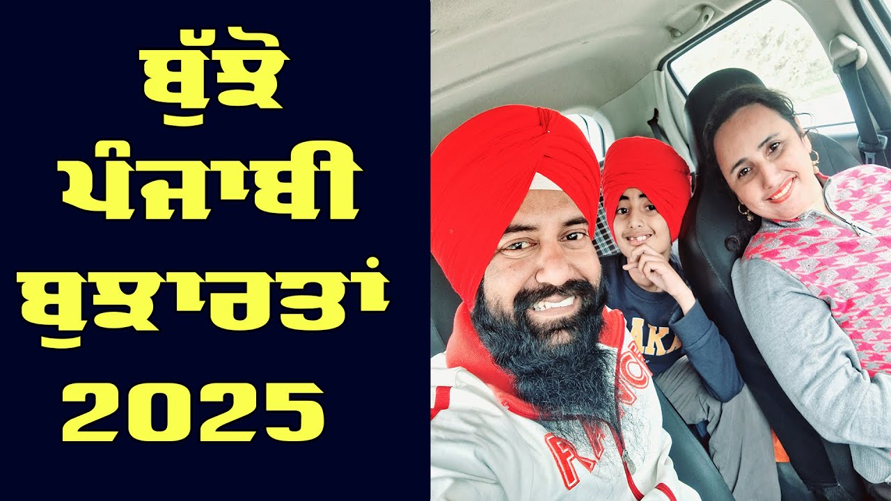 Punjabi Bujartan with Answers | old Punjabi Culture | Riddles 2025 ...