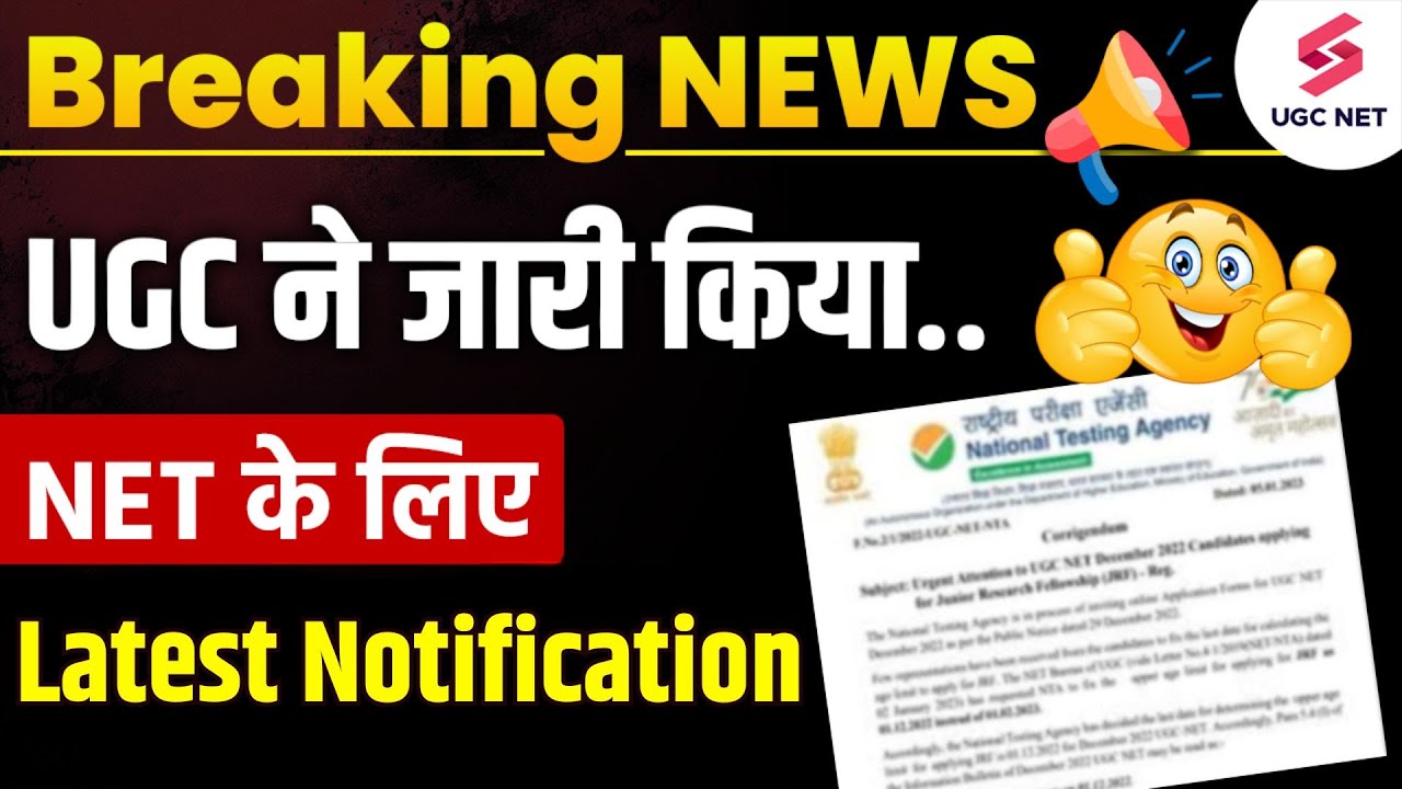🔥Breaking News🔥 | UGC NET Latest Notification | UGC NET 2024 New ...
