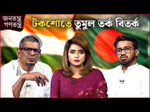 রাজনীতিতে দিল্লী বাধা | RICL Steel | জনতন্ত্র গণতন্ত্র | Jonotontro Gonotontro | NEWS24