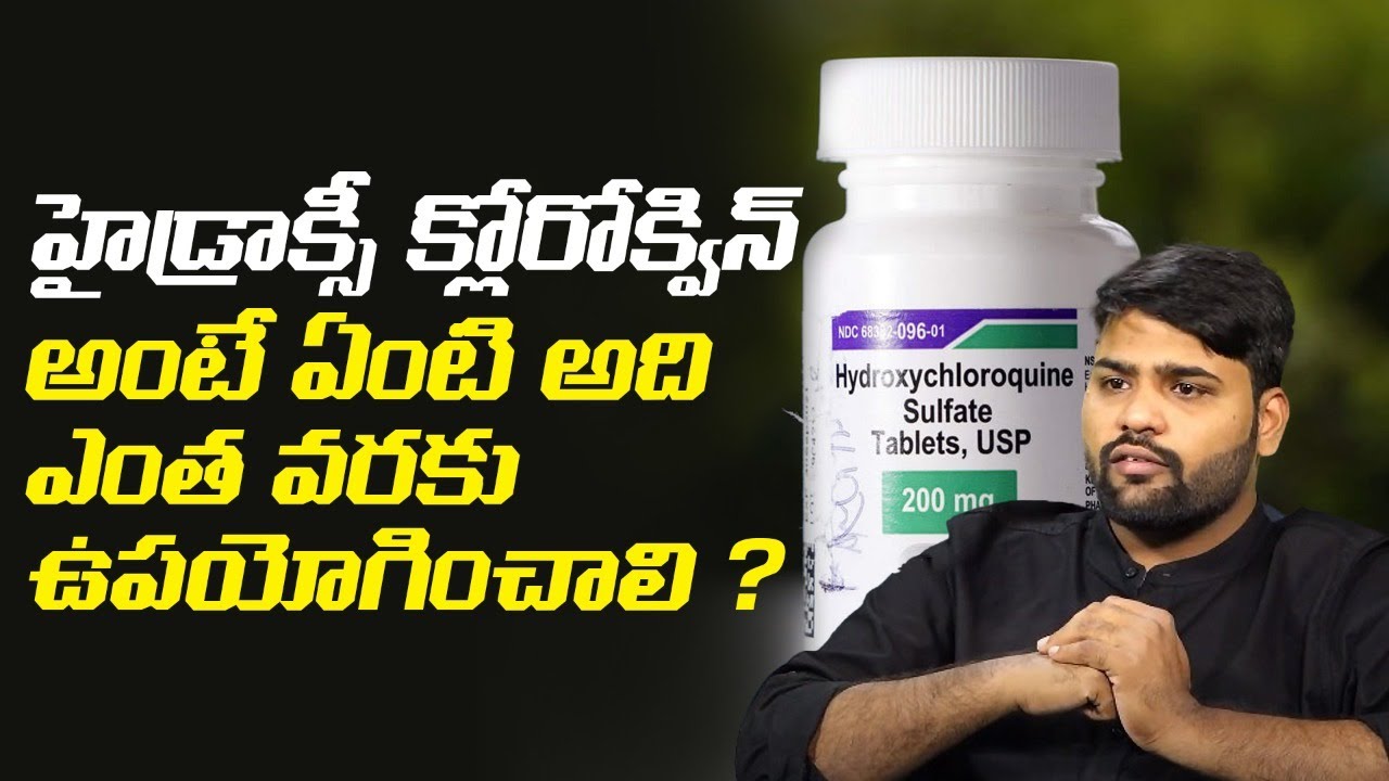 What is Hydroxychloroquine ? Is It Safe To Use Hydroxychloroquine | HCQ ...