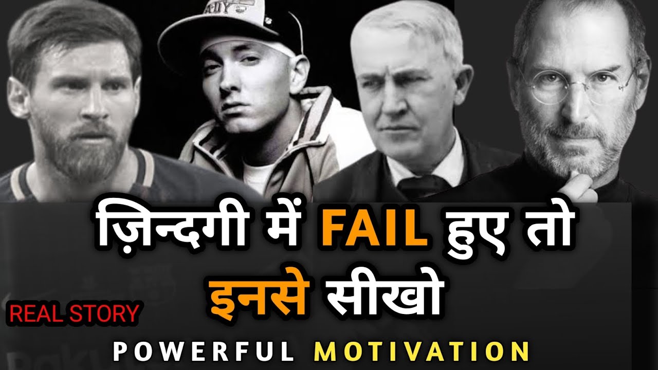 FAMOUS FAILURES | Motivational Story of Successful People - MUST WATCH ...