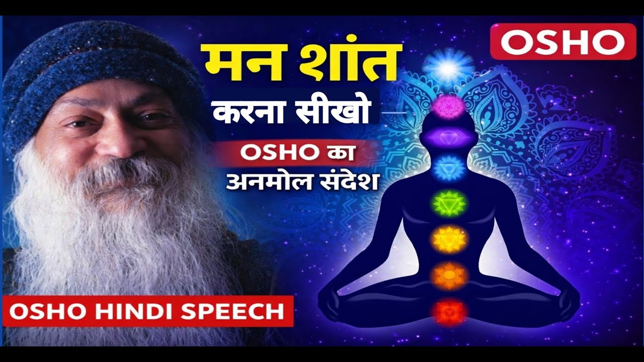 OSHO Hindi Speech : मन शांत करना सीखो — OSHO का अनमोल संदेश | Remake ...