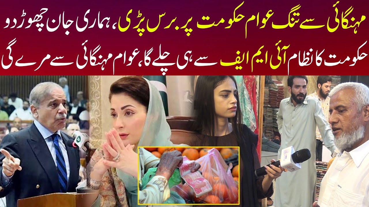 Public Furious Over Rising Inflation - Watch Now! - YouTube