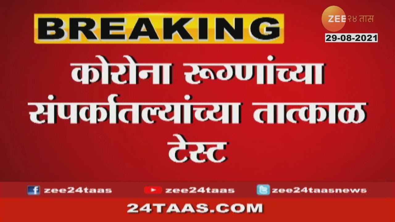 Test BMC Order For Immediate Testing Of Relatives In Contact With ...