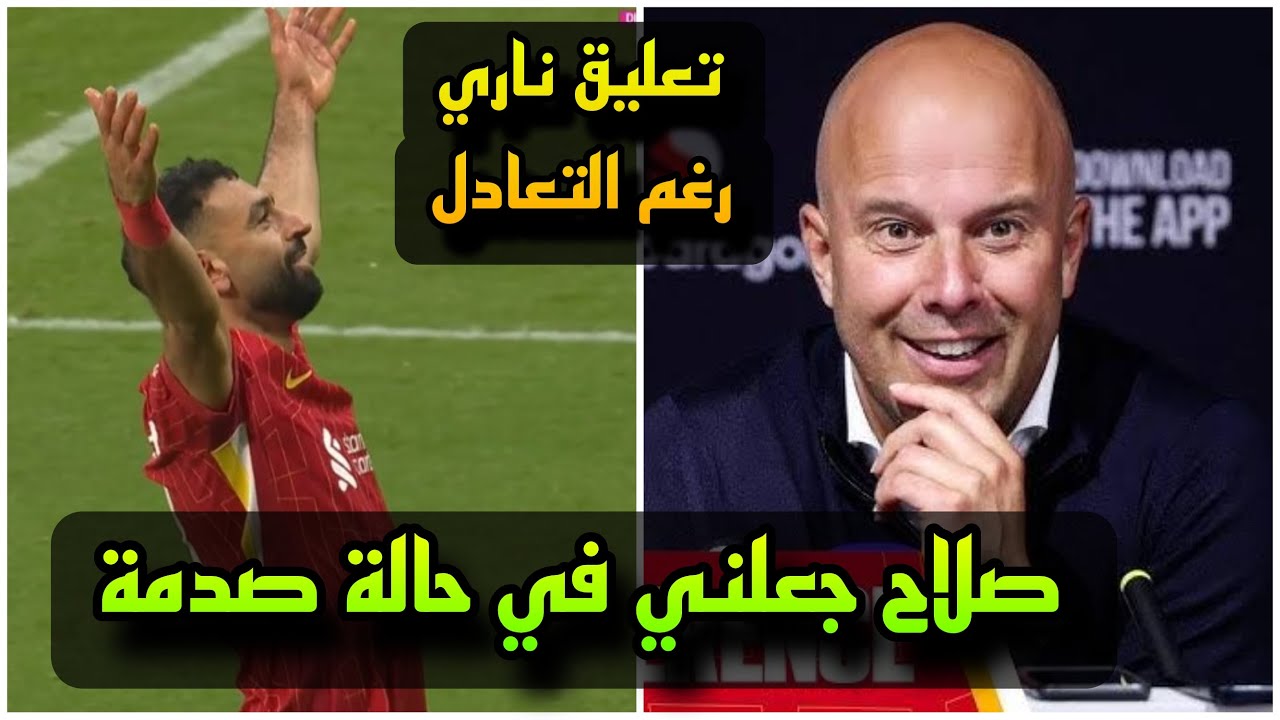 رغم التعادل لن تصدقو ما قاله مدرب ليفربول اتجاه محمد صلاح بعد مواجهة