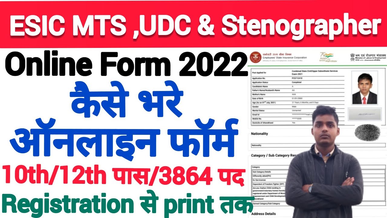 how to apply ESIC MTS, UDC & Stenographer online form 2022//ESIC Online ...