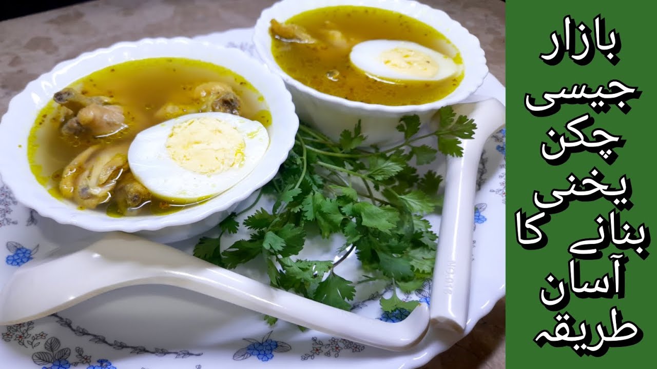 Chicken Yakhni Recipe By Roze Kitchen | Chicken Soup | Winter special ...