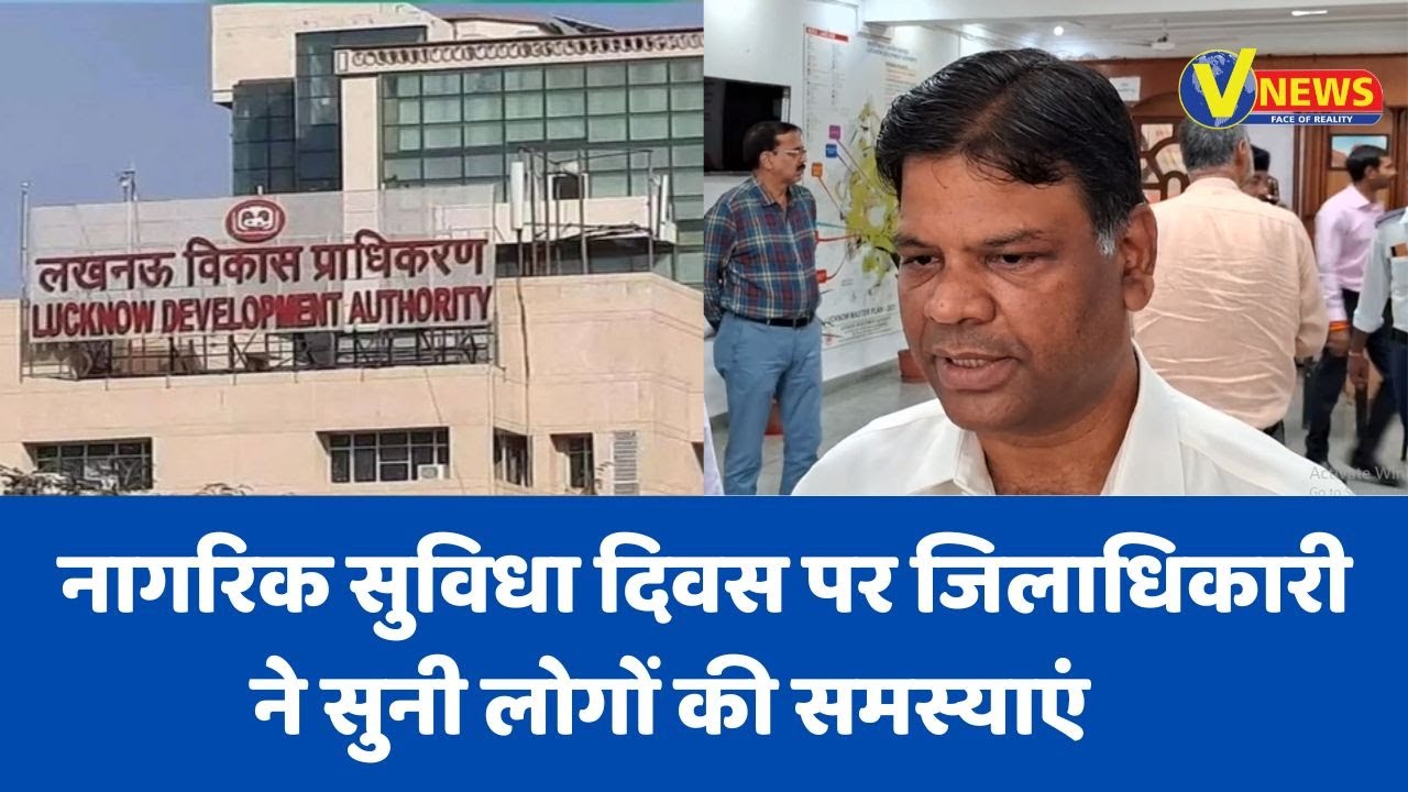 DM Lucknow: नागरिक सुविधा दिवस में जन सुनवाई करते जिलाधिकारी ...