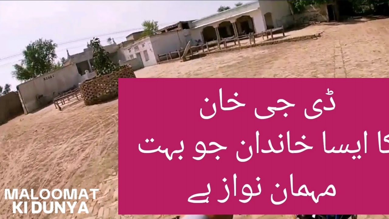 Dera Ghazi Khan City Tour | Specialties of Dg Khan | Maloomat Ki Dunya ...