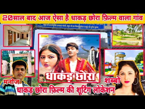 Dhakad Chora Movie Shooting Location Vill Kuralasi Dist Muzaffarnagar UP