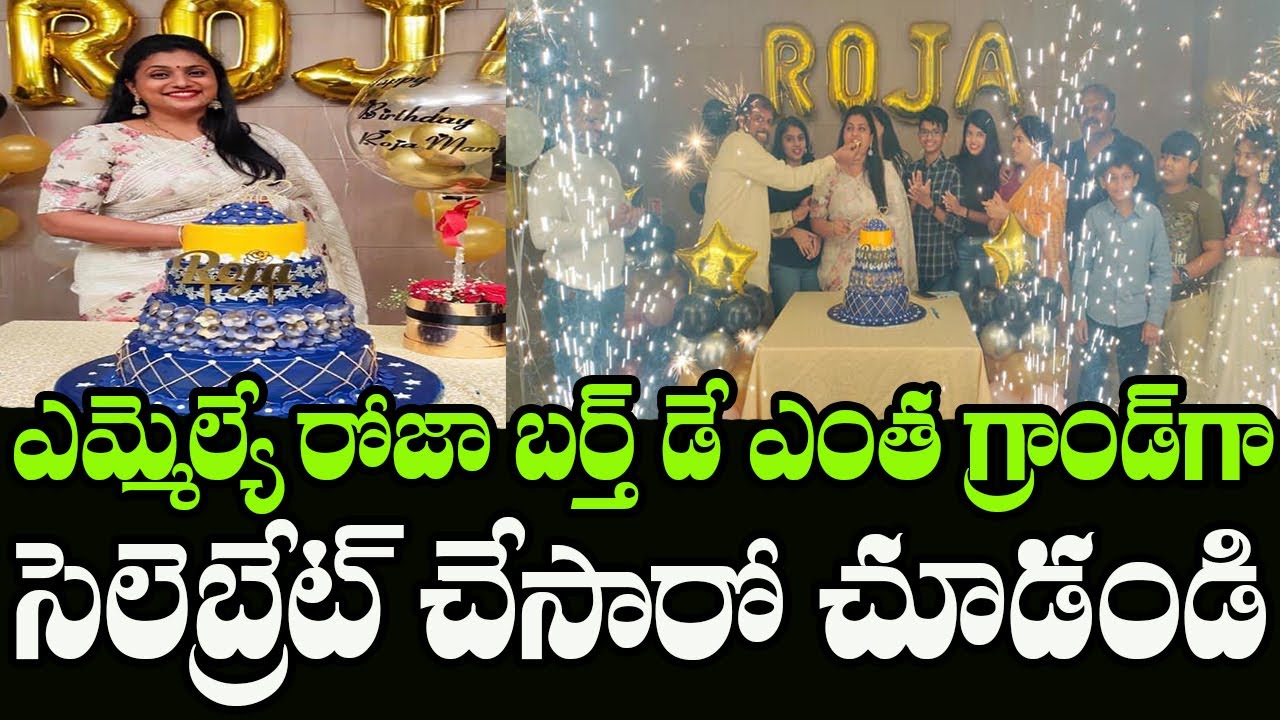 YSRCP MLA Roja Birthday Celebrations with Her Family | MLA Roja ...