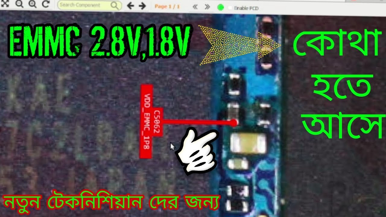 EMMC এর ভোল্টেজ কোথা হতে আসে? ফ্রী অনলাইন ক্লাস। - YouTube