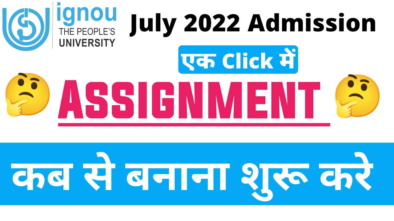 IGNOU Assignment कब से बनाना शुरू करे | IGNOU Admission 2022 July ...