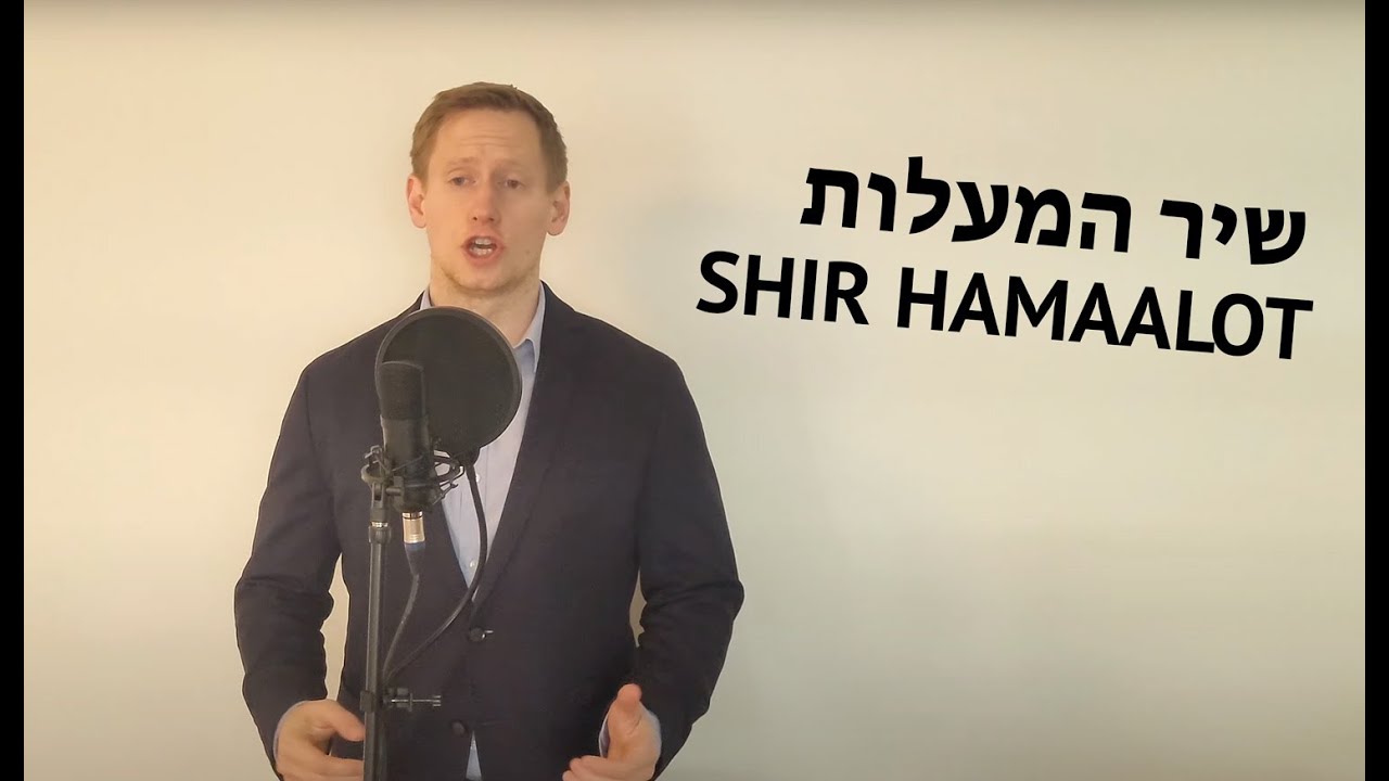 Shir Hamaalot | שיר המעלות - YouTube