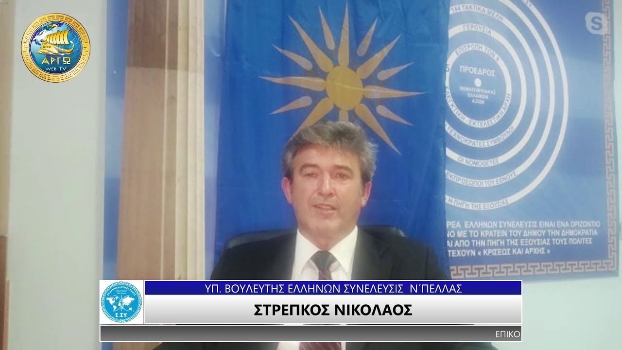 ΝΙΚΟΛΑΟΣ ΣΤΡΕΠΚΟΣ: ΚΕΝΟ ΣΤΟΝ ΤΟΥΡΙΣΜΟ - YouTube