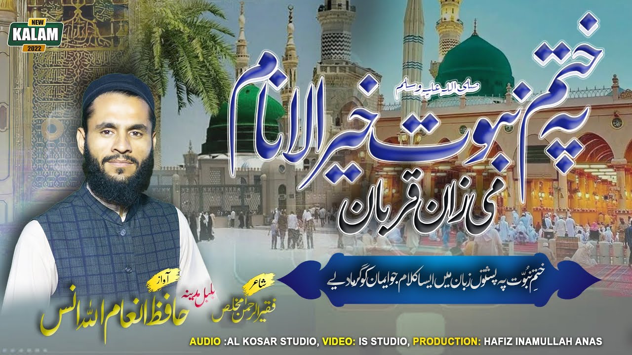 Pashto Emotional kalam 2022 | Pa khatm_E_Nubowat khair ul Anam mi zan ...