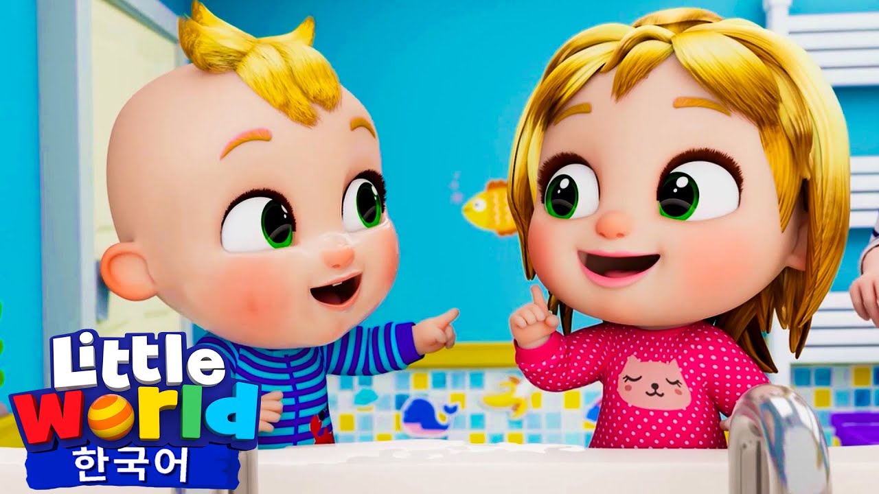 아침에 준비해보아요! 🌅 🚿 | 등교 등원 준비 | 리틀월드 인기동요 어린이노래 - Little World - YouTube