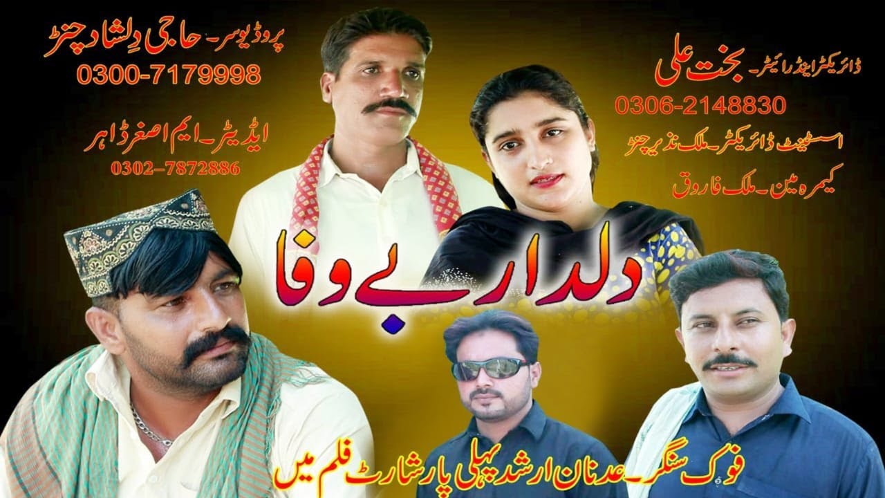 Dildar Bewafa | New Saraiki Movie Dildar Bewafa | TP Film - YouTube