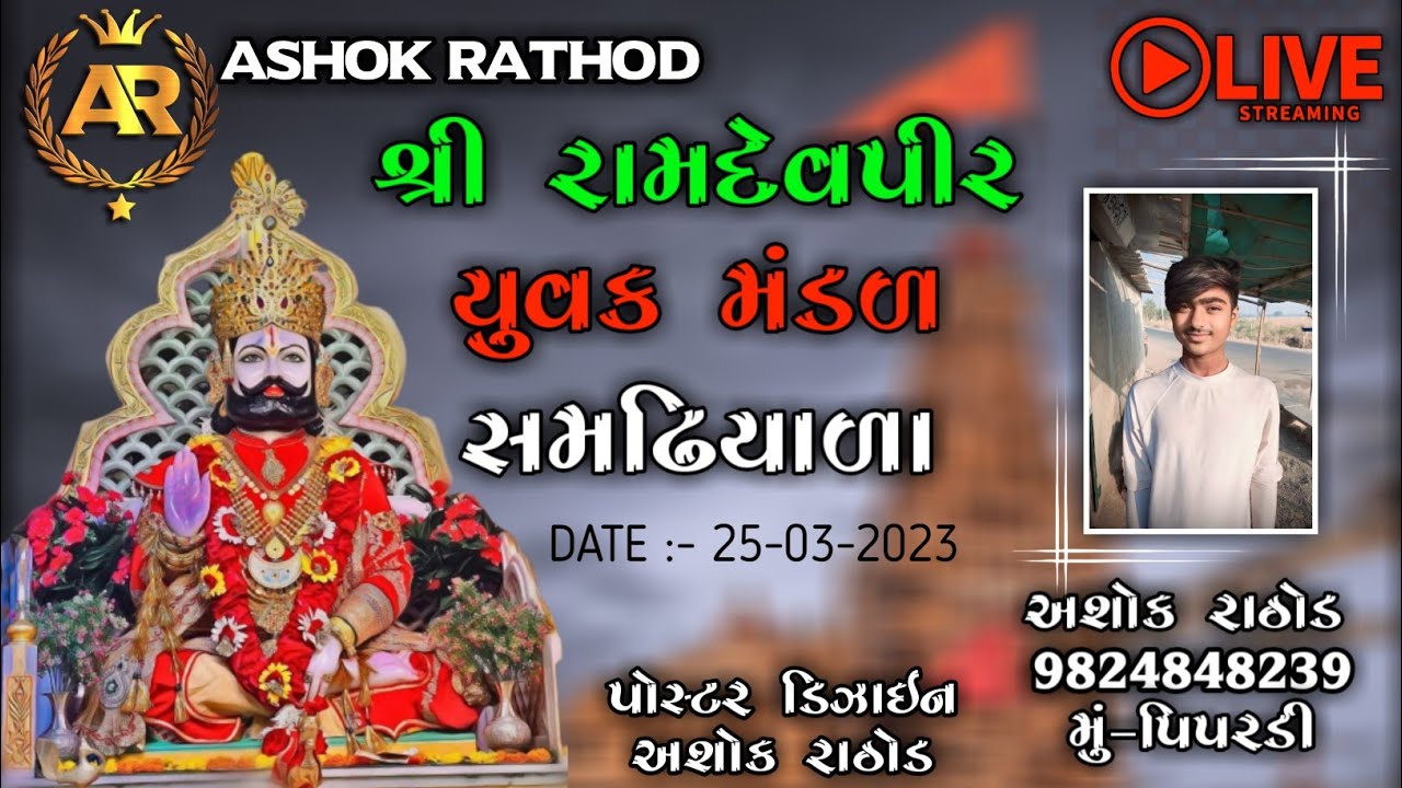 ASHOK RATHOD LIVE RAMAMANDAL SAMADHIYALA EDIT BY ASHOK RATHOD - YouTube