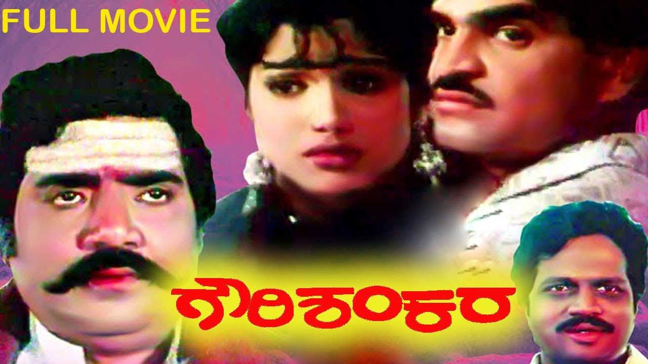 Gowri Shankara Kannada Full Movie | Madhuri | Manjunatha Hegd - YouTube