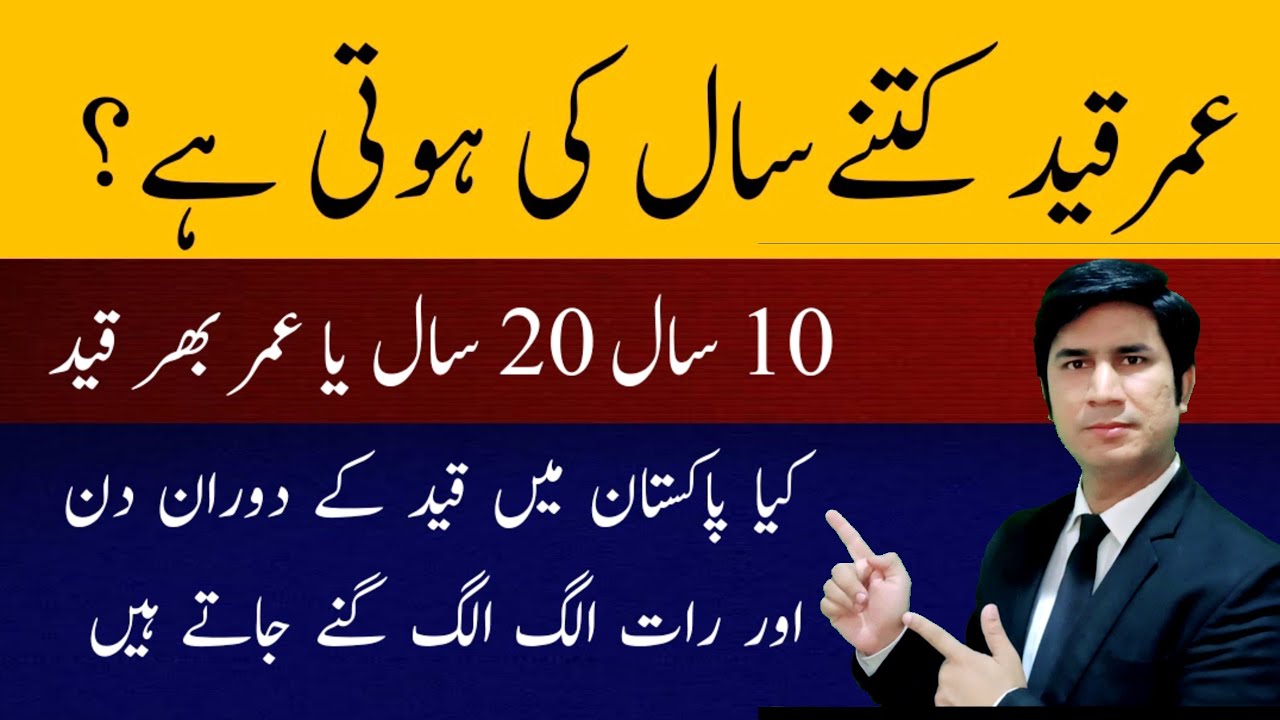 How long a prison in jail if awarded life imprisonment | umar Qaid ...