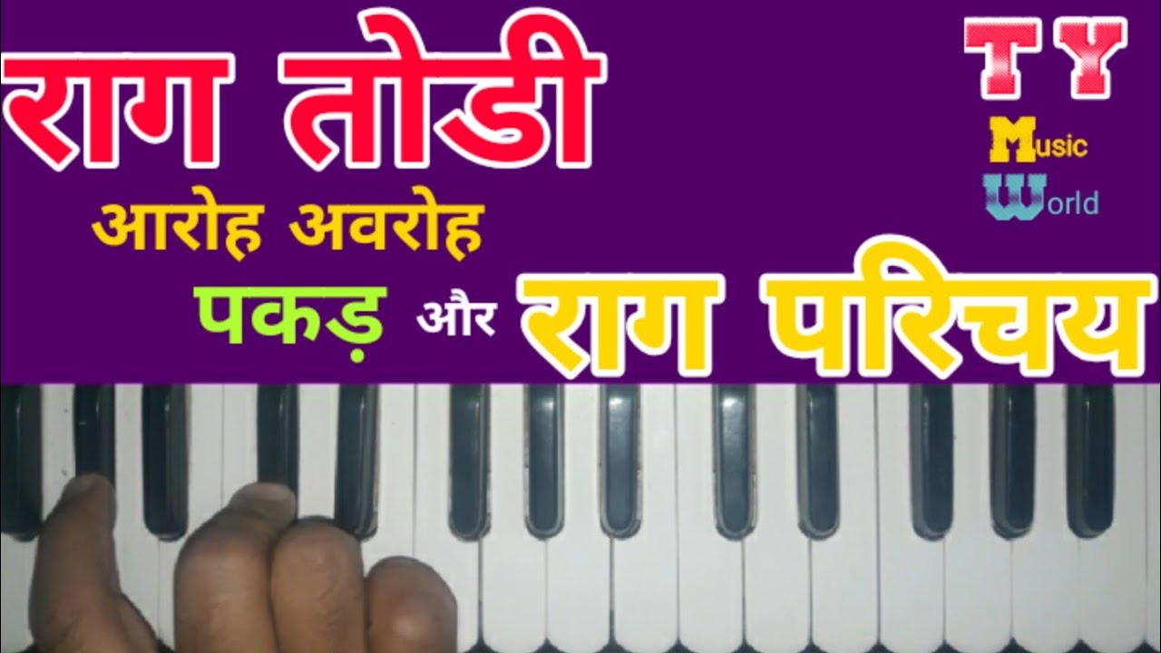 Raag Todi Aaroh Avroh Pakkad And Raag information || राग तोडी आरोह ...
