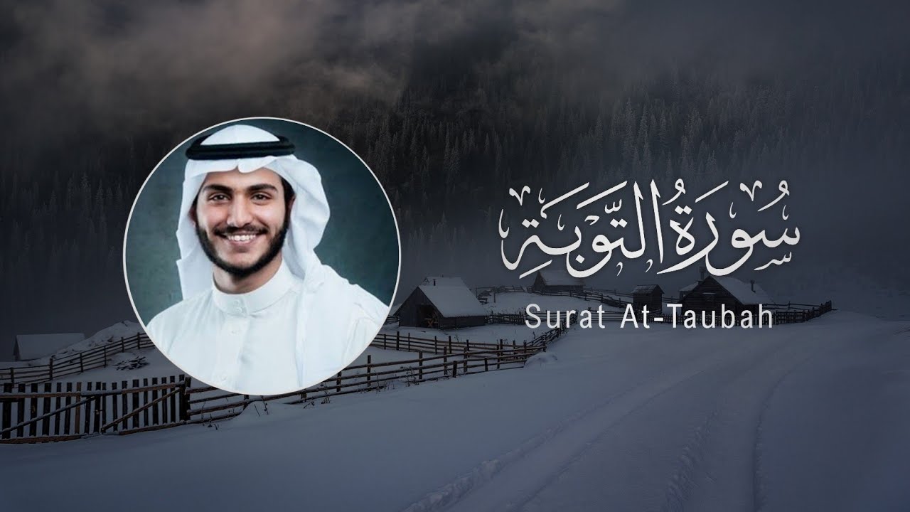 Abdullah Al Khalaf 009 At Taubah عبدالله الخلف سورة التوبة
