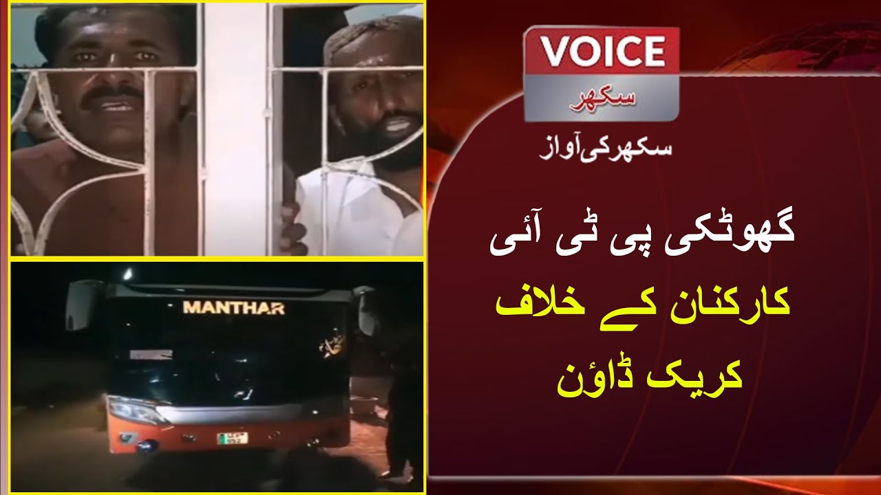 Ghotki, Crackdown on PTI Workers | Voice Sukkur - YouTube