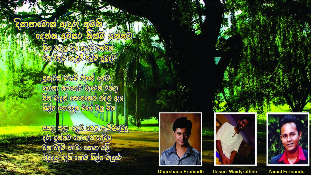 DISAPAMOK ADURUTHUMANI / DHARSHANA PRAMODH / Thisu Waidyaratne/ NIMAL ...
