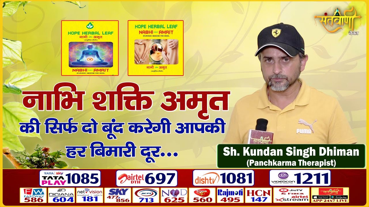 नाभि शक्ति अमृत_आयुर्वेदिक दवा | नाभि के द्वारा इलाज की बहुत ही सरल ...