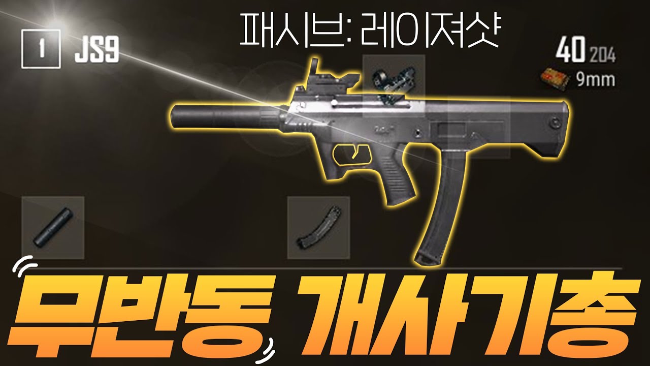 론도에 등장한 무반동 신규총기 JS9 얼른 꿀 빠세요! [배그 솔로] - YouTube
