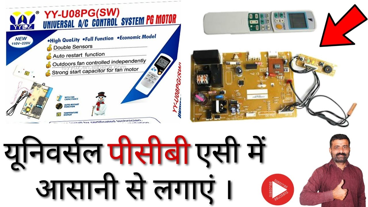 यूनिवर्सल पीसीबी एसी में आसानी से लगाएं | Universal Pcb For Split Ac ...