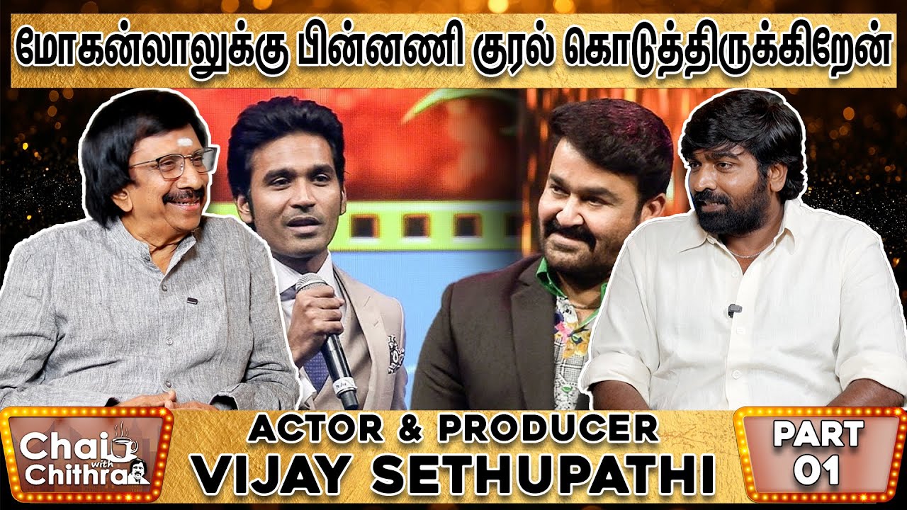 சினிமாவில் நான் வாங்கிய முதல் சம்பளம் 100 ரூபாய்- Vijay Sethupathi ...