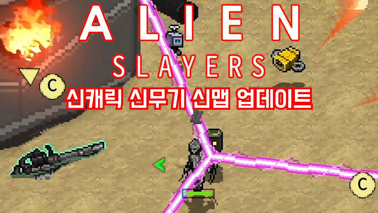 [에일리언 슬레이어] 신맵 업데이트 / 신무기 신캐릭 업데이트 (Alien Slayers) - YouTube