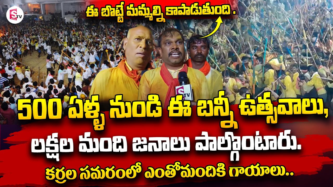 Kurnool Aluru Devaragattu Bunni Utsavam | Dasara Special | Traditional ...