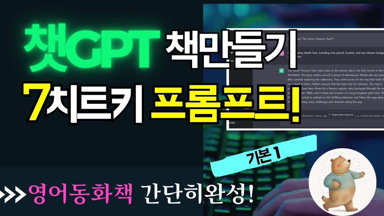 챗gpt 파워 Prompt 프롬프트소개 책만들기 Prompt 만드는법 소개 1탄 Prompt Prompts Youtube