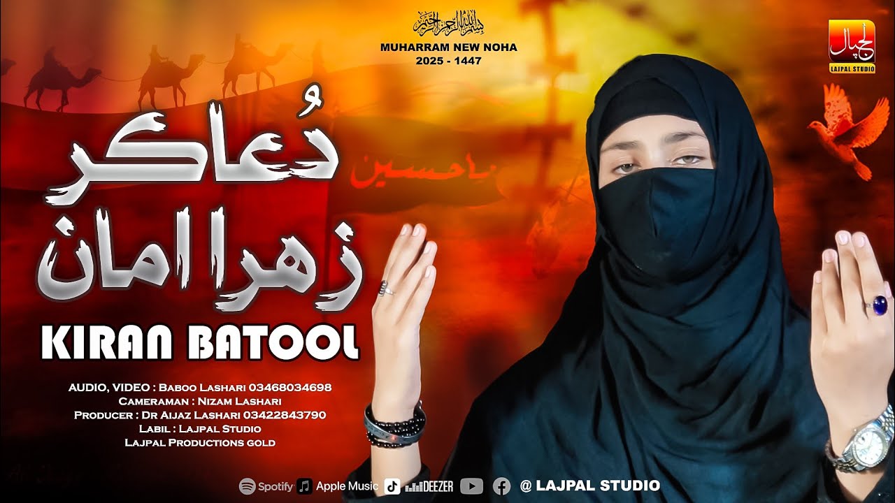 Dua Kar Zahra Sa Aman | Kiran Batool | Sindhi Noha 2025 | Muharram 1447 | Lajpal Studio - YouTube