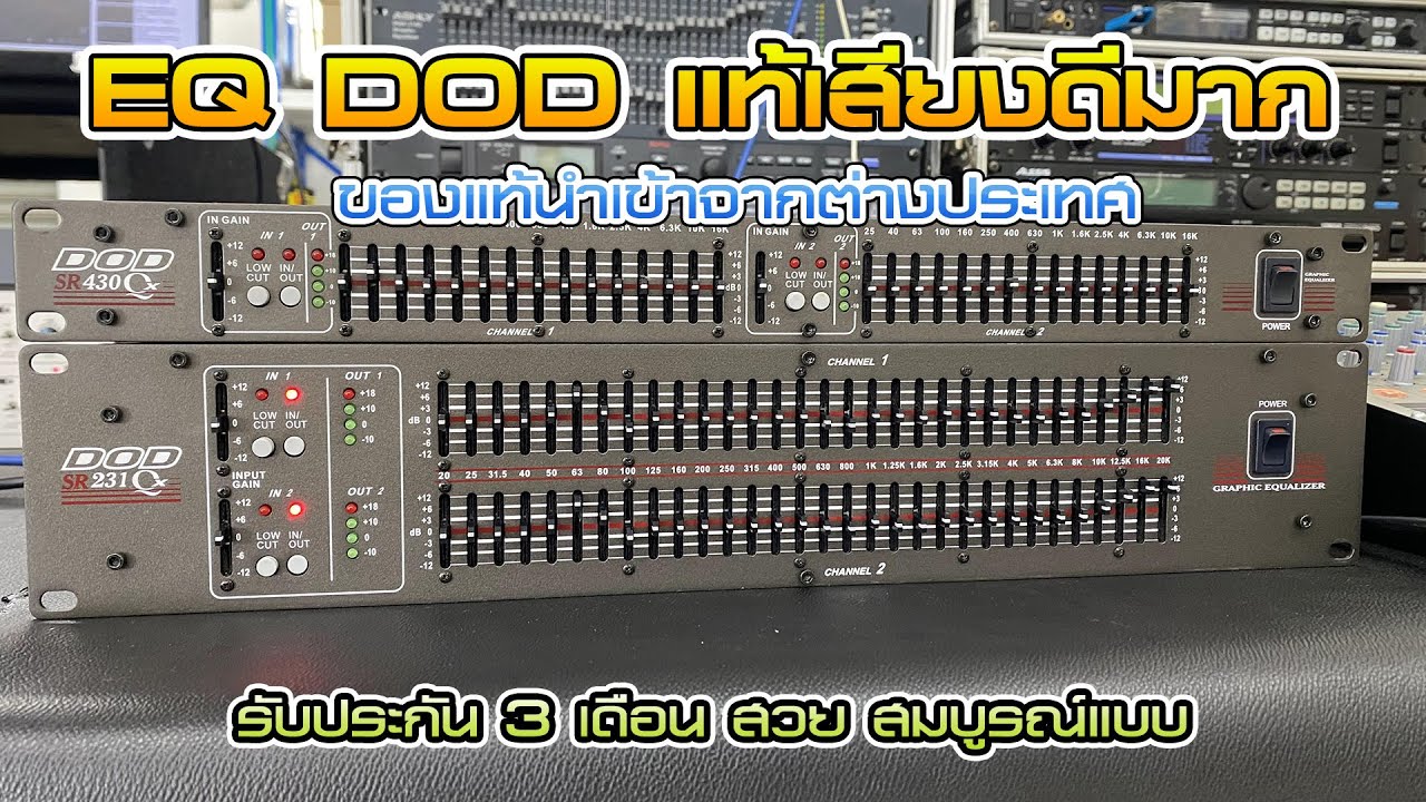 อีคิว DOD แบรนด์จากประเทศ อเมริกา ของแท้เสียงดีมาก เบสแน่นๆ กลางแหลมสด ...