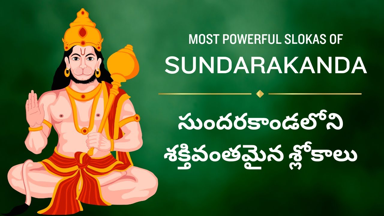 5 Important Slokas of Sundarakanda With Telugu Lyrics | SUNDARAKANDA ...