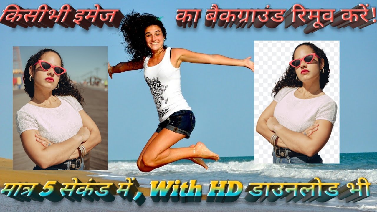 How to use remove.bg app! Remove All Images Background.! Remove.bg App ...