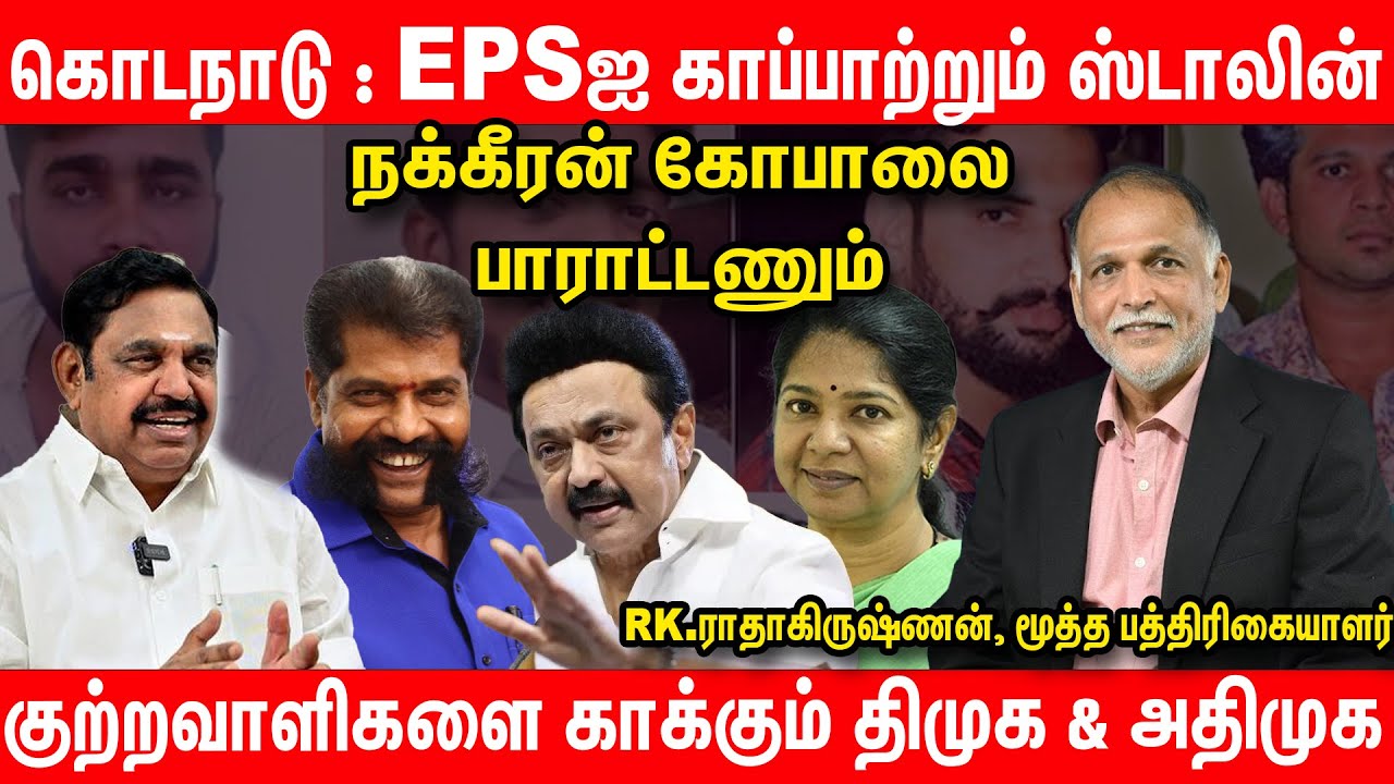மேற்கு மண்டலத்தை குறிவைக்கும் ஸ்டாலின் | RK Radhakrishnan Interview ...