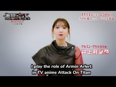 Inoue Marina's interview before the final episode of Attack On Titan